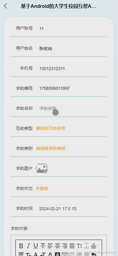 Uniapp基于android的大学生校园生活互助互帮vue Java Python Django Phphbuiderx Csdn博客