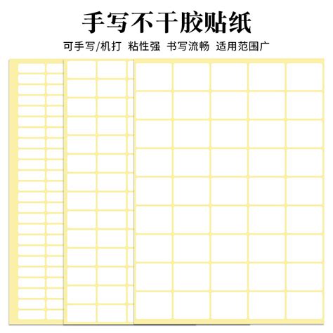 A4不干胶标签贴纸标签纸手写自粘姓名贴纸可爱标签贴分类标签贴口取纸价格标签贴纸家用大小标签贴纸标价贴虎窝淘
