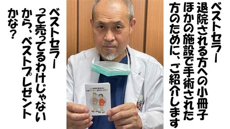 うちの病院で人工膝関節を受けられて、退院の時にお渡しするパンフレットの内容を公開します。うちで手術を受けない方だけご覧ください。 Youtube