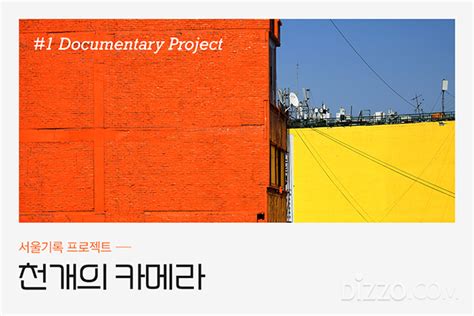 후지필름 코리아 다큐멘터리 전문가 성남훈 작가와 사회 공익 프로그램 진행 디지틀조선일보 디조닷컴
