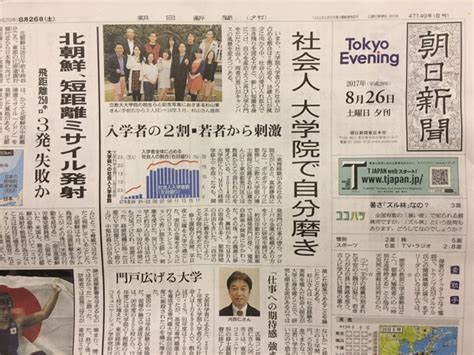 広報の原則 朝日新聞8月26日夕刊に掲載されました
