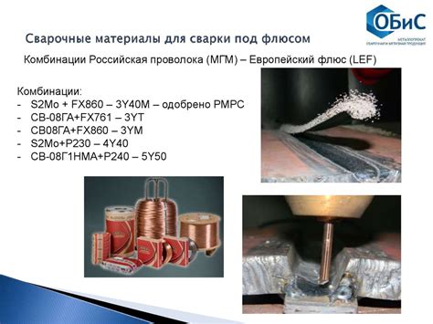 Сварочное оборудование - презентация онлайн