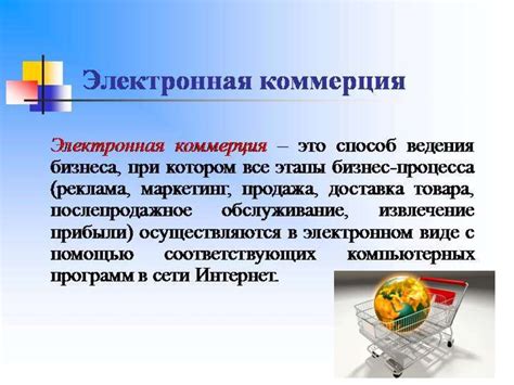 Электронная коммерция презентация онлайн