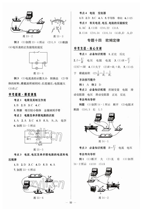 2023年初中总复习手册北京师范大学出版社物理答案青夏教育精英家教网