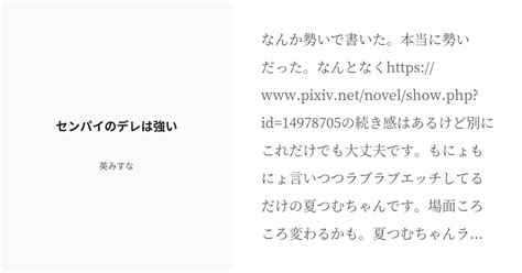 R 18 あんさん腐るスターズ あんスタbl センパイのデレは強い 英みすなお仕事くださいの小説 Pixiv