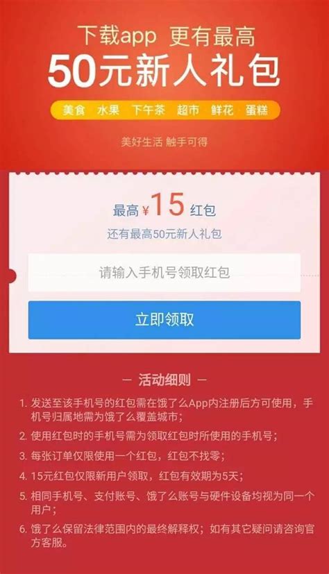 饿了么天降红包天降发第5页大山谷图库