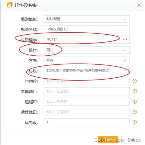 彻底禁断禁用wps联网禁止wps联网 Csdn博客
