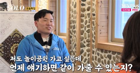 나솔 19기 영숙 4살 연하 영호 플러팅 철벽 정신차려[★밤tview]