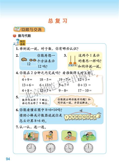 总复习北师大版2012年审定一年级数学上册课本北师大版小学课本