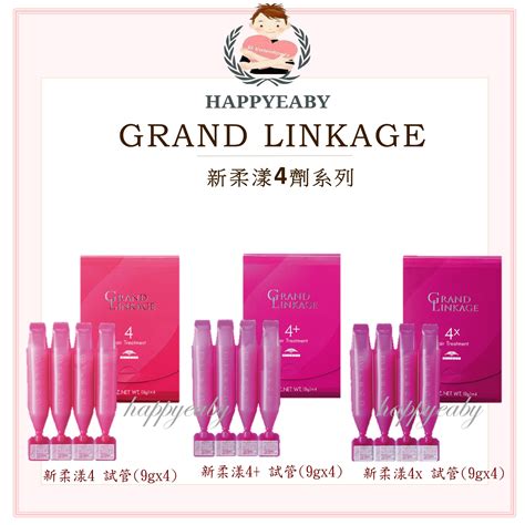 【happyeaby】哥德式 Grand Linkage 新柔漾4、4、4x 劑，試管9gx4x1盒 Yahoo奇摩拍賣