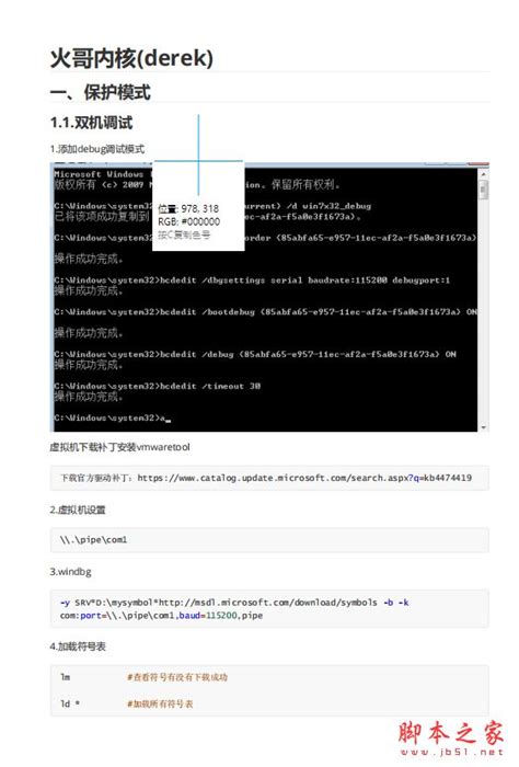 火哥windows内核学习笔记 中文PDF 电子书 下载 脚本之家