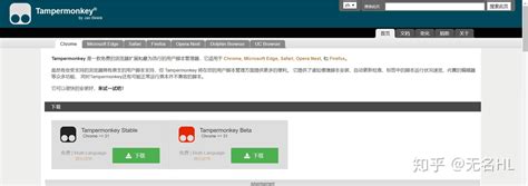 Tampermonkey油猴插件——使用教程 知乎