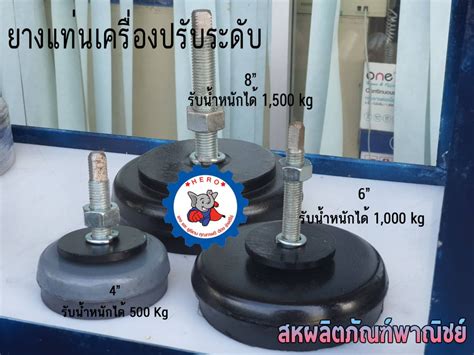 ยางรองแท่นเครื่องปรับระดับ รับน้ำหนัก 500 1500kgs Pu Rubber