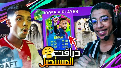 تحدي فوت درافت مع Lwa3r 😂🔥 شكون ربح ؟ 🤔 Fifa 21 Youtube