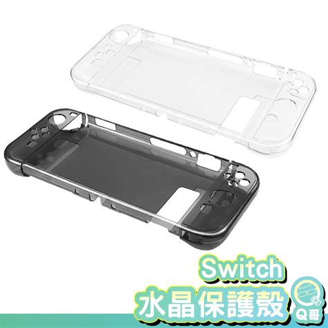 Switch水晶保護殼 任天堂ns保護殼 硬殼 保護套 Switch透明保護殼 主機保護殼 Switch配件 T21 蝦皮購物
