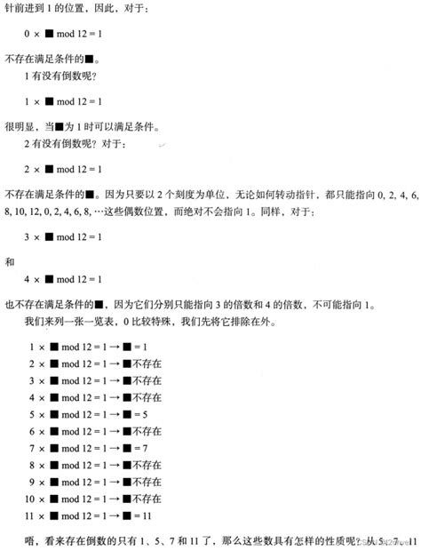 时钟算法 模运算、乘法逆元 Csdn博客