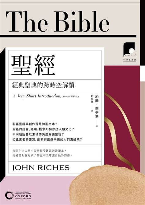 【牛津通識課03】聖經線上看實用書線上看 Bookwalker 台灣漫讀 電子書平台