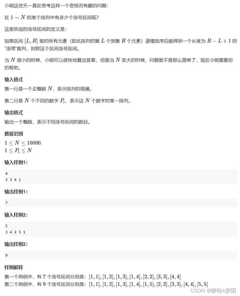 算法 枚举、模拟与排序 1210 连号区间数 Csdn博客