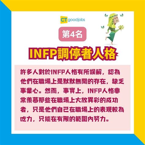 【mbti】16型人格邊個最高抗壓能力？唔怕畀老細鬧 職場「襟撈王」！