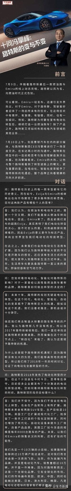 专访丨路特斯冯擎峰浅谈转型道路 知乎