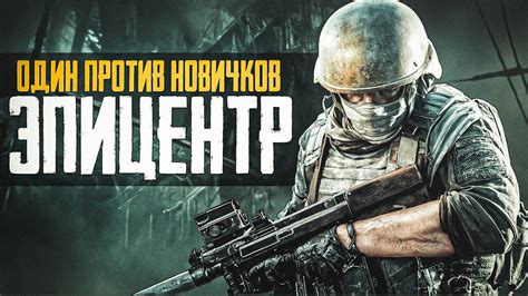 Escape From Tarkov Стрим ЭПИЦЕНТР ОТКРЫТ ДЛЯ ВСЕХ Битва Против Новичков Тарков Youtube