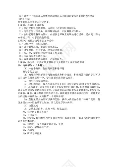 白色简洁体育课堂常规教案体育教案运动活动教学教案模板下载 觅知网