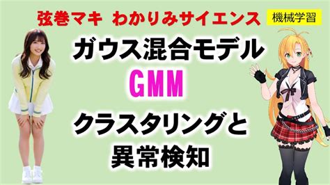 Gmm R