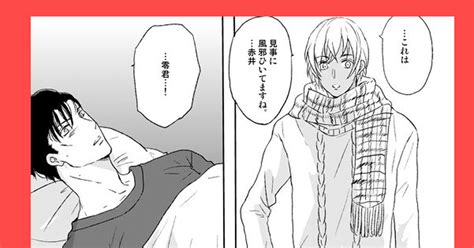 赤安 赤安ログ④ とものマンガ Pixiv
