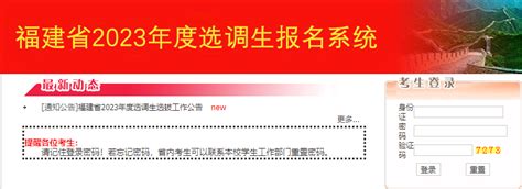2023年福建厦门市选调生报名入口（已开通）