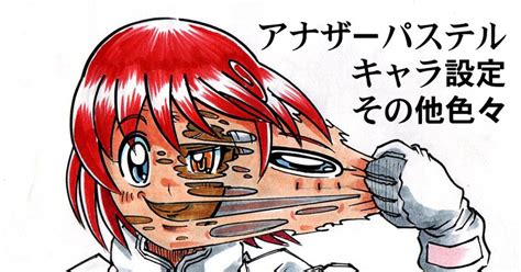 コナミ 【皮モノ】アナザーパステル：キャラ設定・他【ロボ娘】 一魁斎（一魁斎 正敏）のマンガ 漫画 ツインビー パステル Pixiv