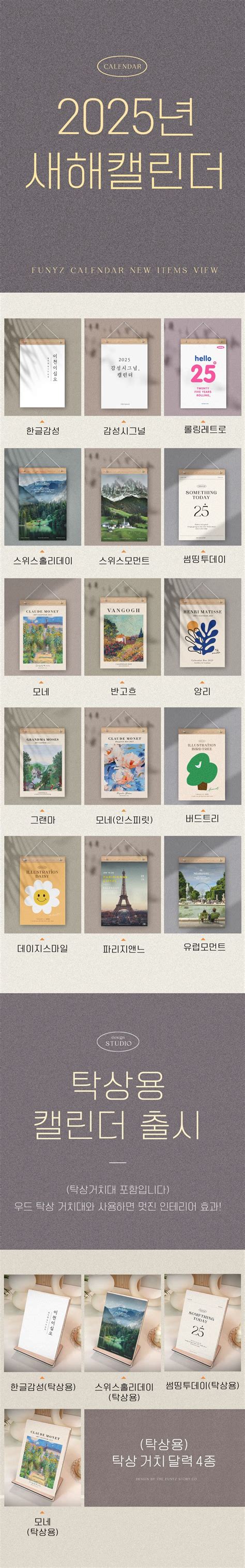 디자인문구 2025년 감성시그널 응원 메세지 벽걸이 달력 우드바포함 오늘의집 쇼핑