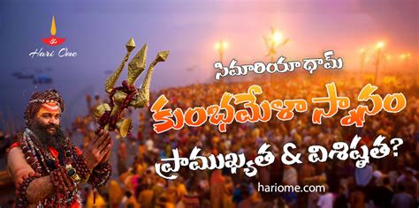 Simaria Dham Kumbh Mela 2023 • Hari Ome