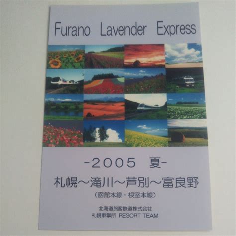 Yahoo オークション Jr北海道札幌車掌所リゾートチーム 2005年夏 フ