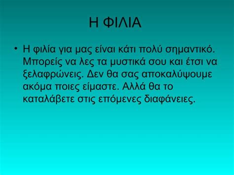 η φιλια Ppt