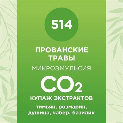 Купаж СО2 экстрактов «Прованские травы» 100мл купить по цене 500 руб. в ...