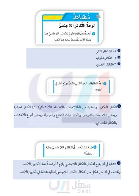 التكاثر العلوم 1 خامس ابتدائي المنهج السعودي