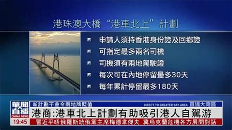 香港商人港车北上计划有助吸引港人自驾游 凤凰网视频 凤凰网