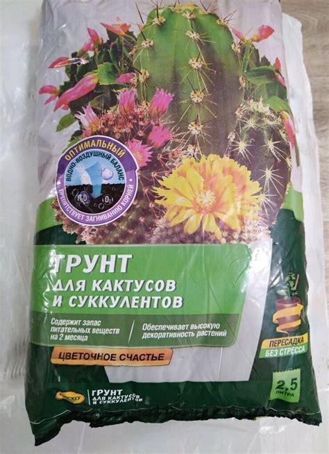 Грунт Цветочное Счастье, для кактусов, 2.5 л, Фаско в Курске: цены ...