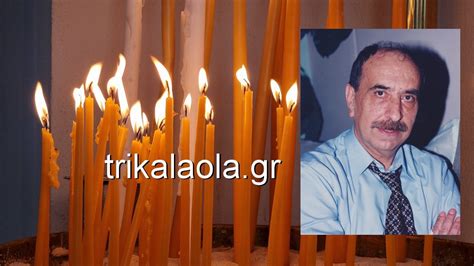 Έφυγε από τη ζωή ο Σωτήριος Καρανάσιος