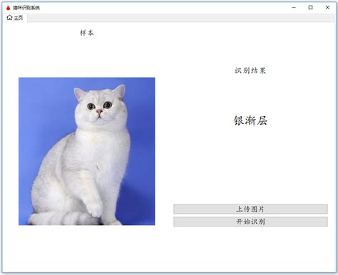 【a294】基于tensorflow2 3卷积神经网络 cnn 猫的品种识别系统 图像处理 索炜达电子