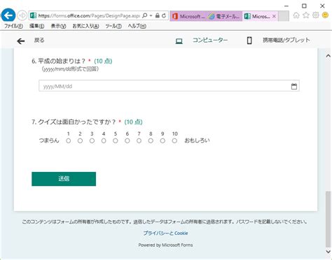 Office365のForms機能でクイズを作成する IT長のネタ帳