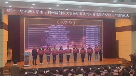 轨道学子在芜湖大学生专利创新创业大赛中取得突破