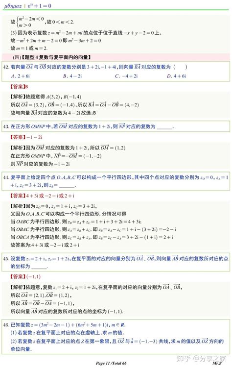 高中数学复数的概念重难点总结 知乎