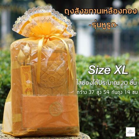 1ใบ รุ่นหูรูด ลูกไม้ลายต้นหญ้า 2ชั้น พร้อมส่ง ถุงสังฆทานฐานเหลี่ยม