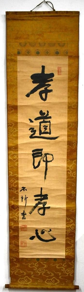 傷や汚れありNY10 71現状品中村不折 書 掛軸 模写 掛け軸 インテリア 古掛物 古美術 古掛軸 全長約170 中古品 長期