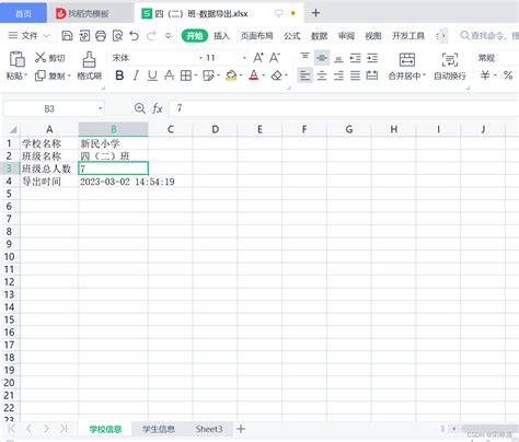 Easyexcel 实现写入多个sheet数据进excel模板并下载easyexcel Sheet Csdn博客