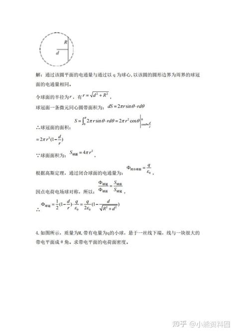 全套医用物理学复习资料：复习重点公式汇总试题及答案 哔哩哔哩