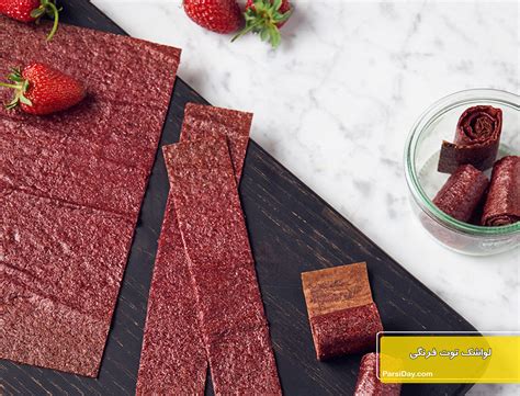 طرز تهیه لواشک توت فرنگی خانگی خوشمزه و راحت با فر و بدون فر