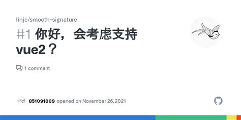 你好会考虑支持 vue2 Issue 1 linjc smooth signature GitHub