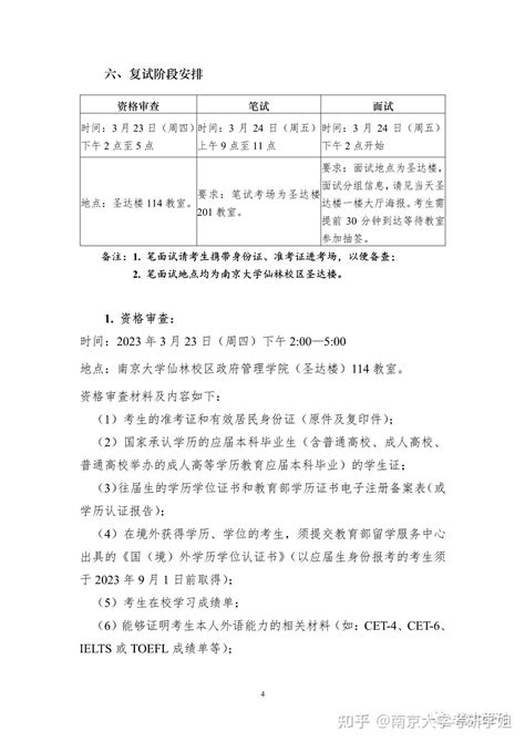 南京大学政府管理学院2023年硕士研究生复试录取工作细则 知乎